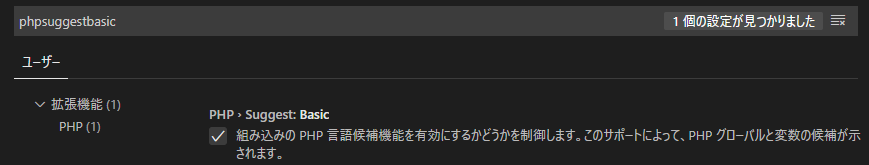 PHPのためのVSCodeおすすめ設定及びPHP IntellisenseとPHP Intelephenseの比較|やまでぃーのブログ